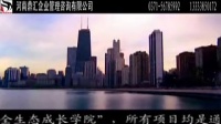 河南鼎汇企业管理培训-宣传片1