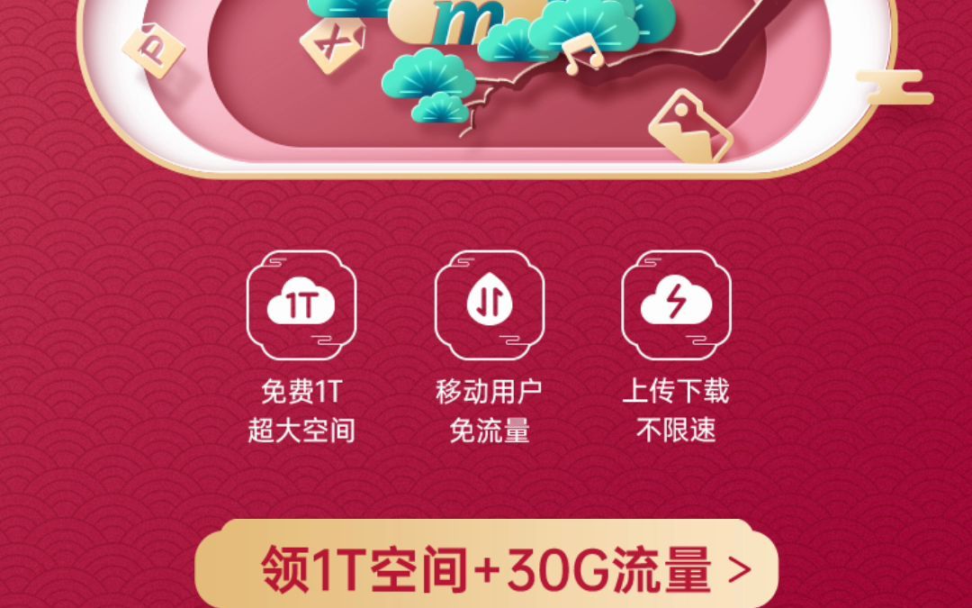 中国移动和彩云网盘免费白嫖1T存储空间