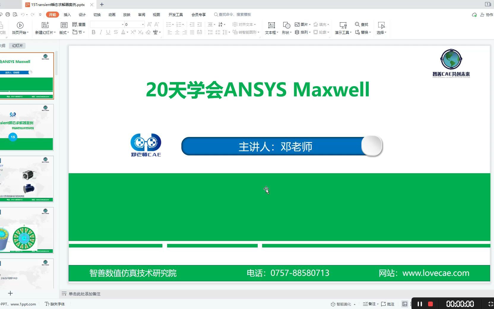 20天学会ansys maxwell之-15.Transient瞬态求解案例 -1