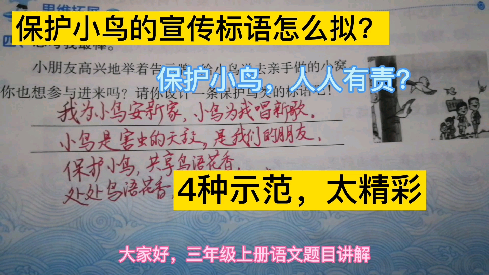 保护小鸟的宣传标语怎么拟?4种示范,太精彩