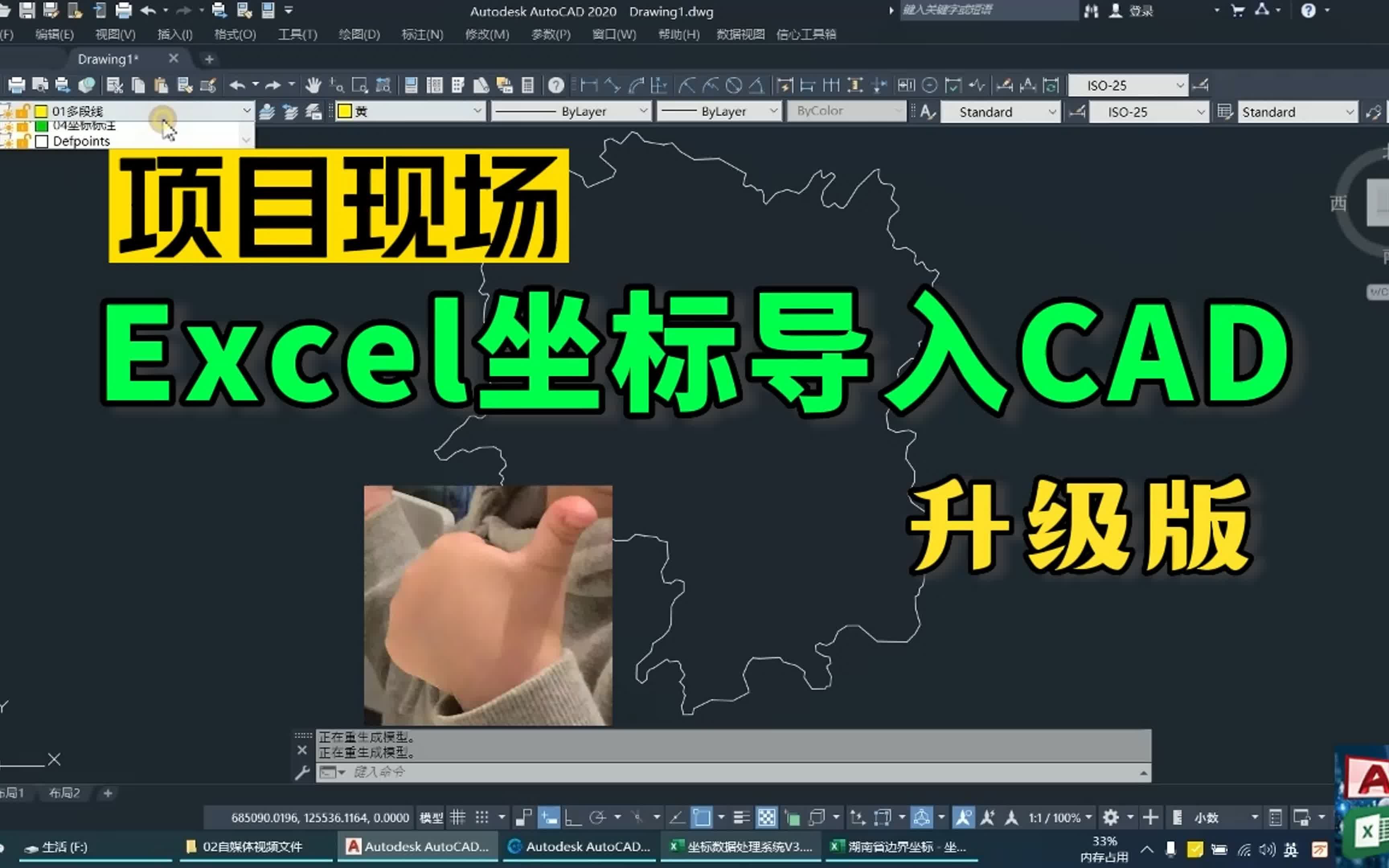 坐标数据导入CAD(升级版)最快方法