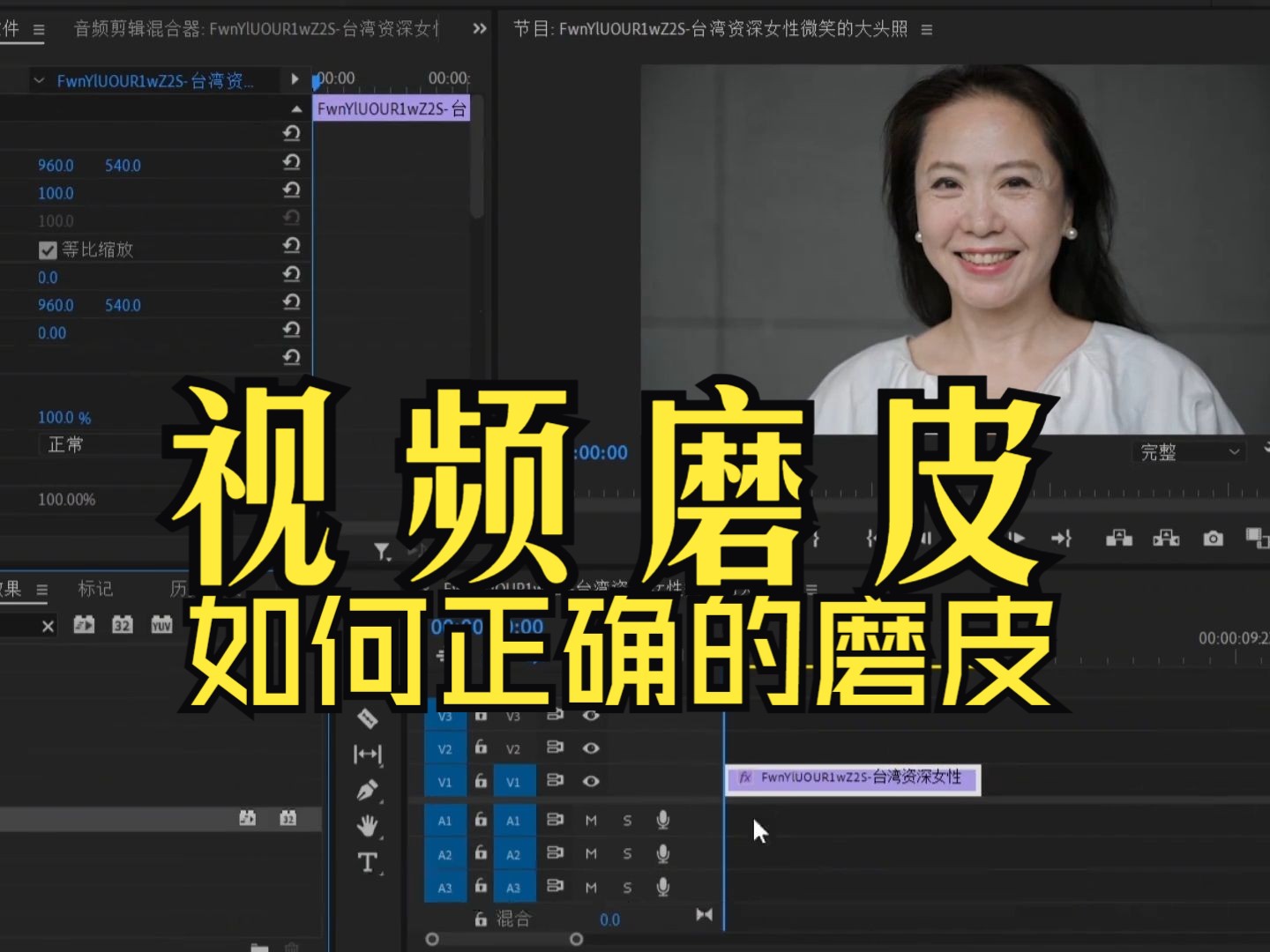 PR神操作:如何正确的给视频磨皮
