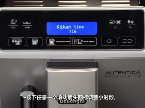 德龙咖啡机ETAM29.660.SB使用教程-调整时间