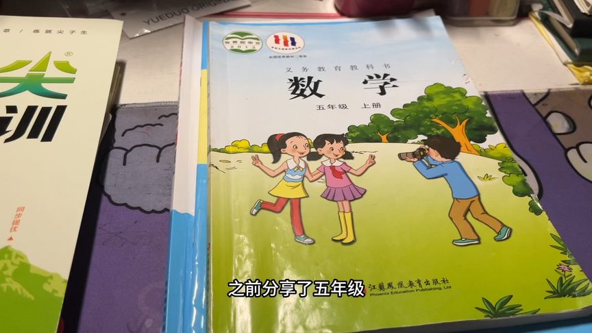 继续立数学的flag,五年级了,新的起点,学习计划已安排,实施中