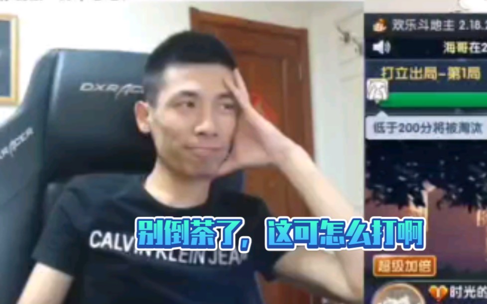 宝哥斗地主直接被春天,下把开局明牌又被办惨了,直接对灯发誓。
