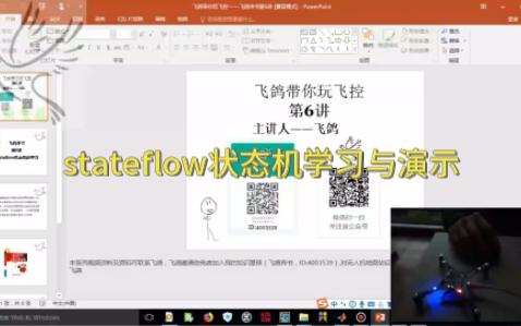 stateflow状态机学习与演示