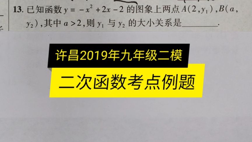 初中数学,二次函数,对称轴,图像法求未知数