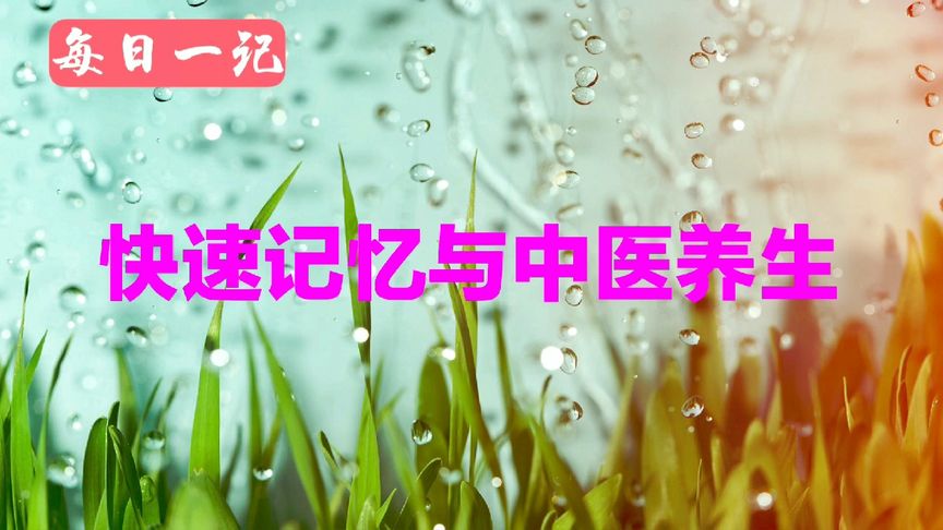 每日一记!维生素有什么作用呢?张医生教你快速记忆