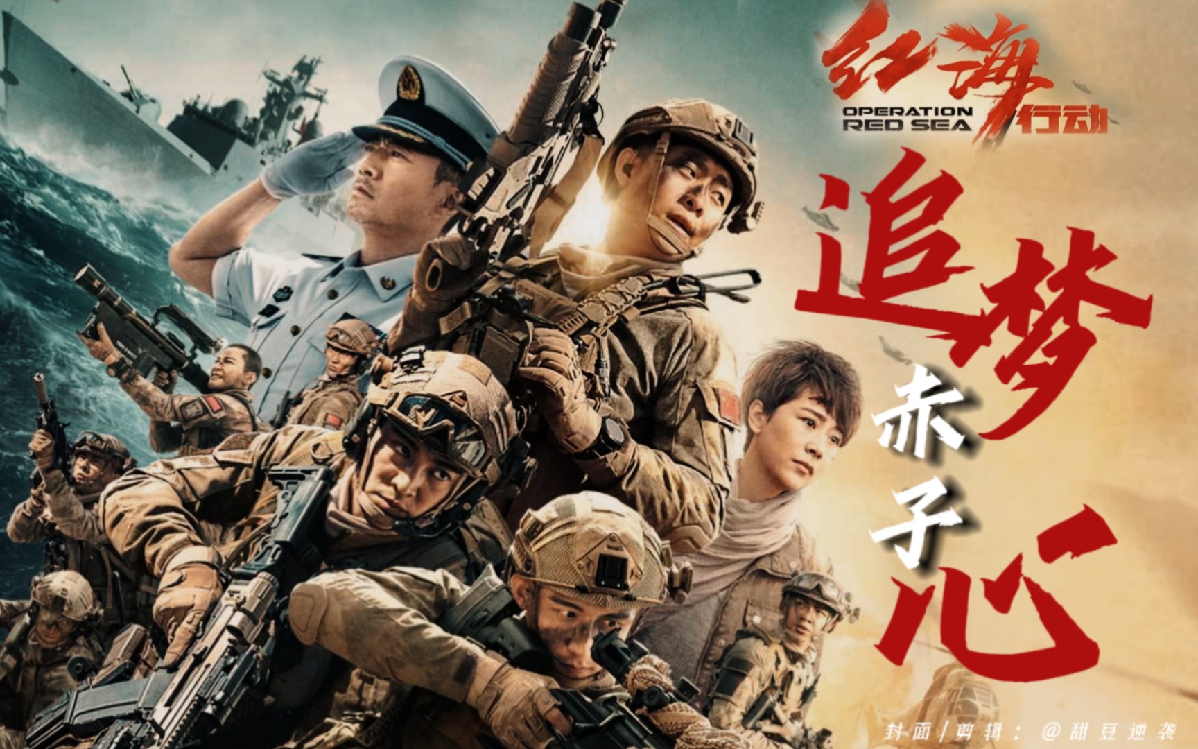 【红海行动】每次看这部电影都会让人热血沸腾!