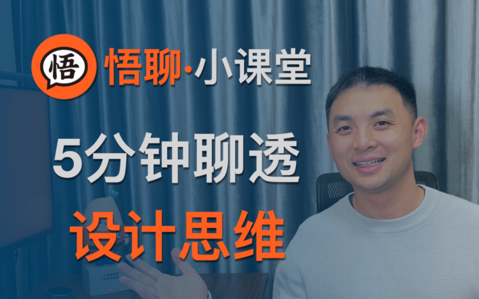 5分钟聊透设计思维