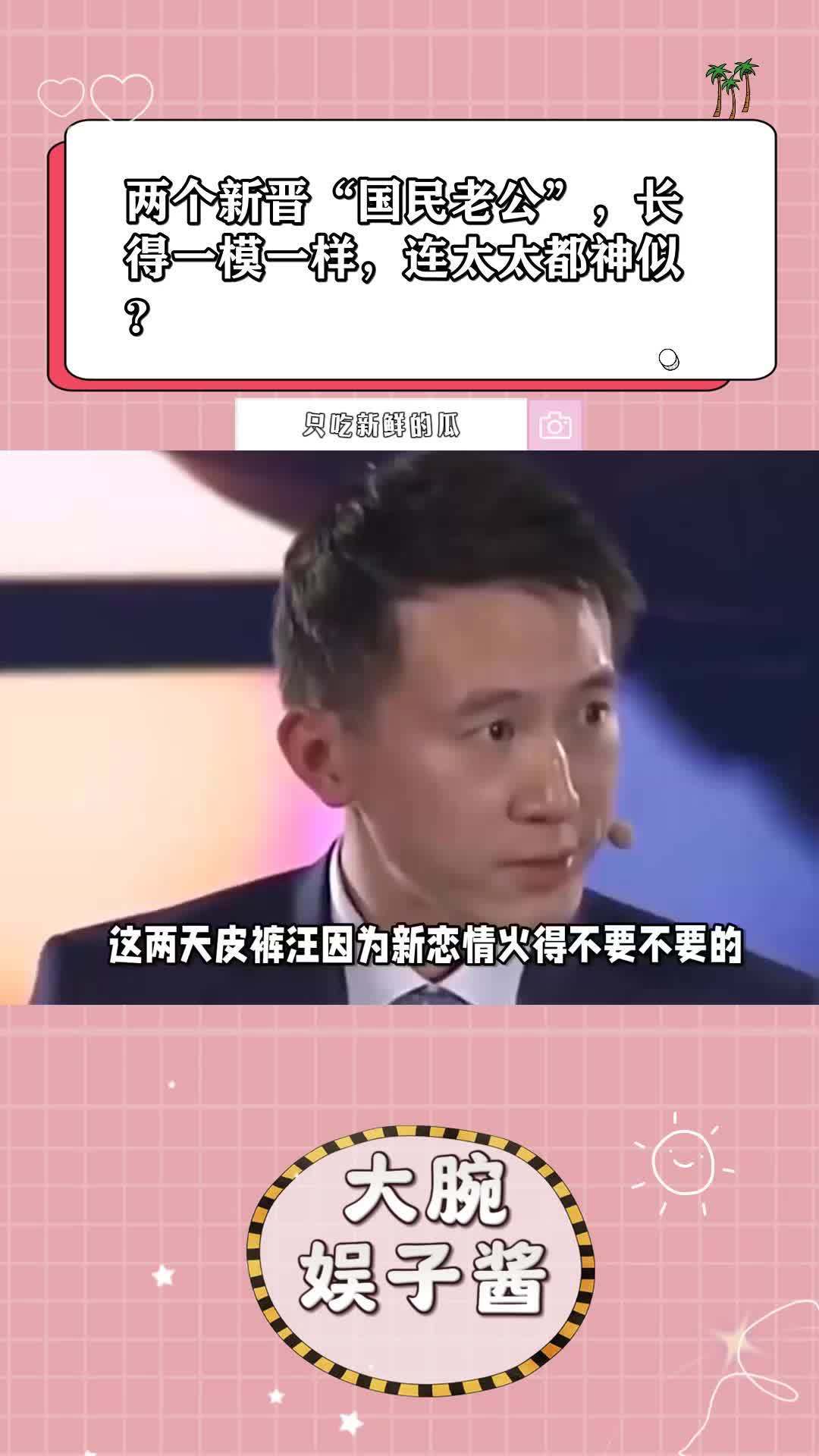 两个新晋"国民老公",长得一模一样,连太太都神似?
