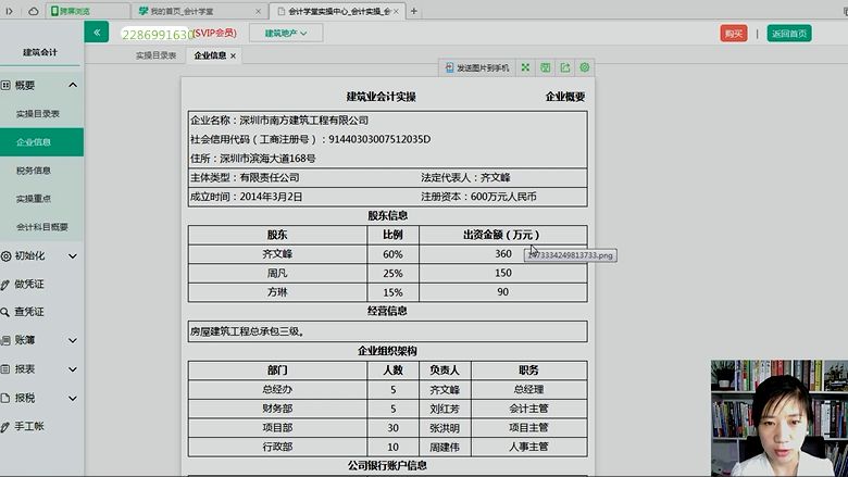 会计学堂实操之建筑企业实操前言