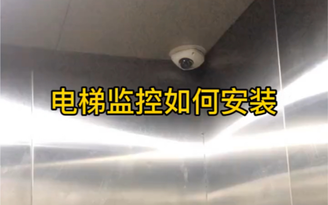 #电梯监控 摄像头是如何安装的?朋友们#无线网桥 #电梯随行电缆 你们...
