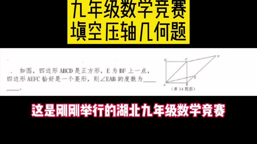 湖北九年级数学竞赛几何题#初中数学 #数学竞赛 #数学 #几何