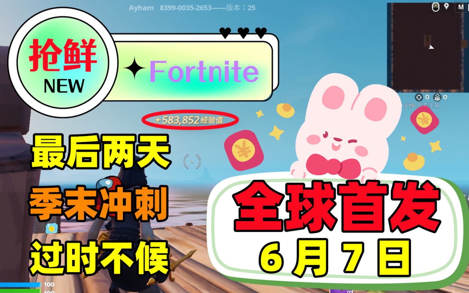 ...分钟自动获取一波经验 【堡垒之夜嗨皮岛刷经验】_网络游戏热门视频