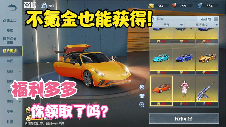 荒野行动: 不氪金也能获得的载具在跑车皮肤,你领取了吗