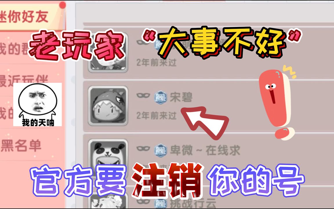 迷你世界:老玩家官方要“回收”你的迷你号!你多久没登陆游戏了_哔哩...