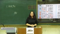 4.[配课件教案]部编版语文二下《2传统节日》黑龙江省一等奖