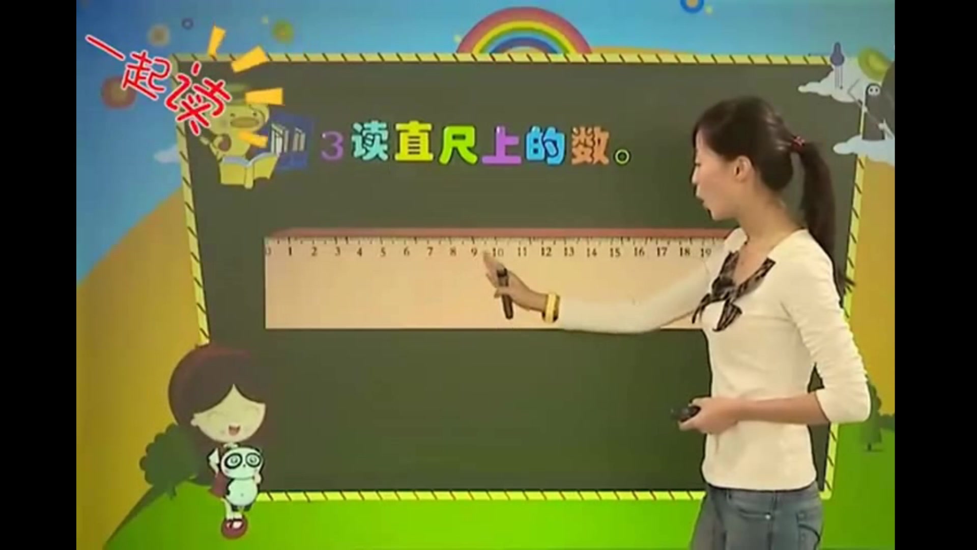 小学数学一年级上册《认识11-20》