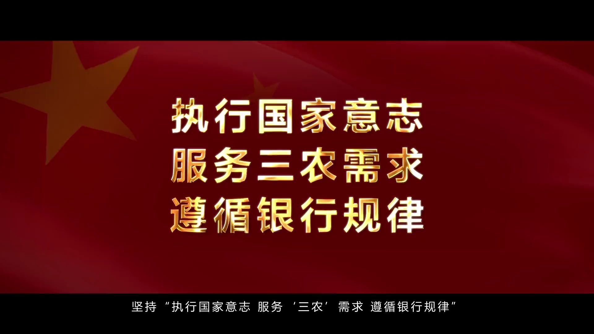 中国农业发展银行形象宣传片