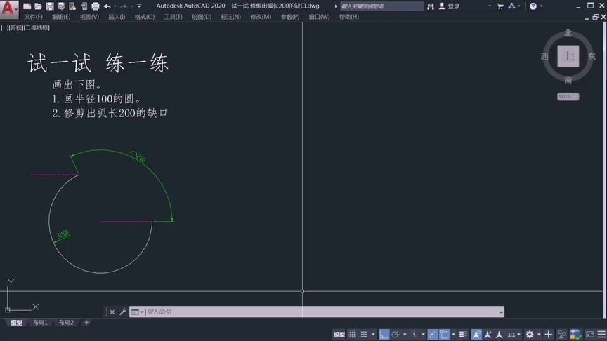 CAD制图实用技术详解—在圆上修剪指定缺口1