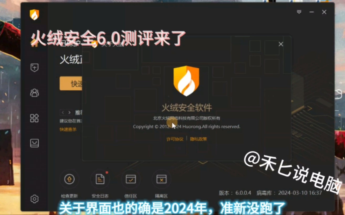 火绒安全6.0全新评测来了!目前版本不推荐日用?