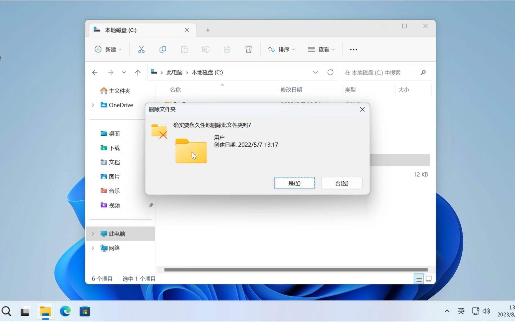把用户文件夹删掉会发生什么?