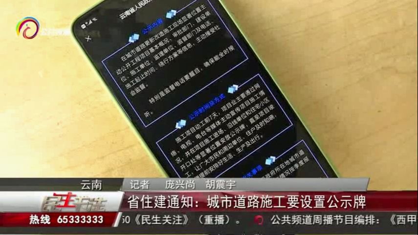 省住建发布通知:城市道路施工要设置公示牌