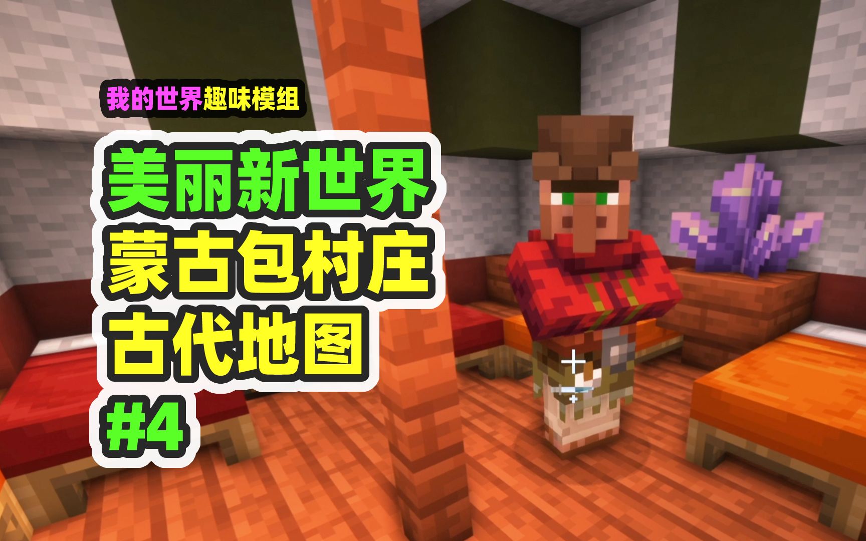 我的世界:美丽新世界4,找到古代地图,打开古城之门_单机游戏热门视频