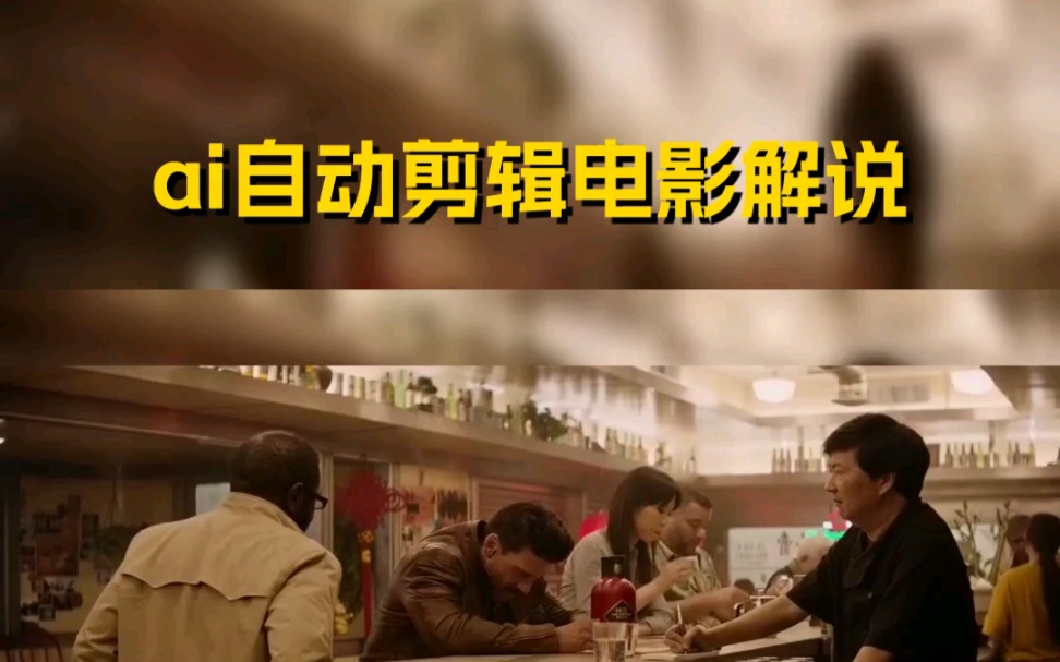 ai自动剪辑电影解说 #电影剪辑教程 #影视原创混剪 #影视剪辑制作 #...