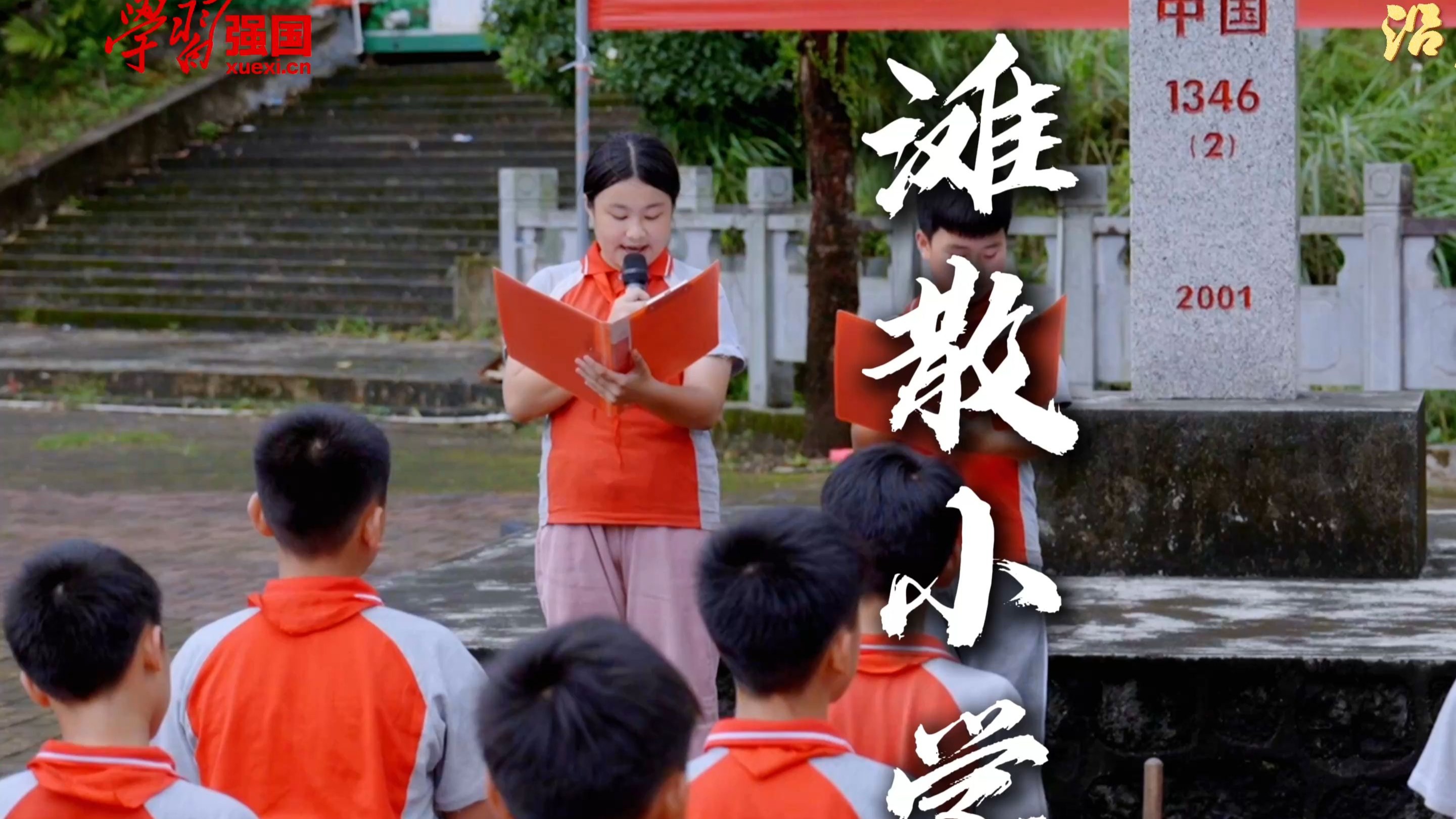 ...官 和小朋友们在“红领巾爱国护碑”滩散小学主题队日活动学习护碑歌