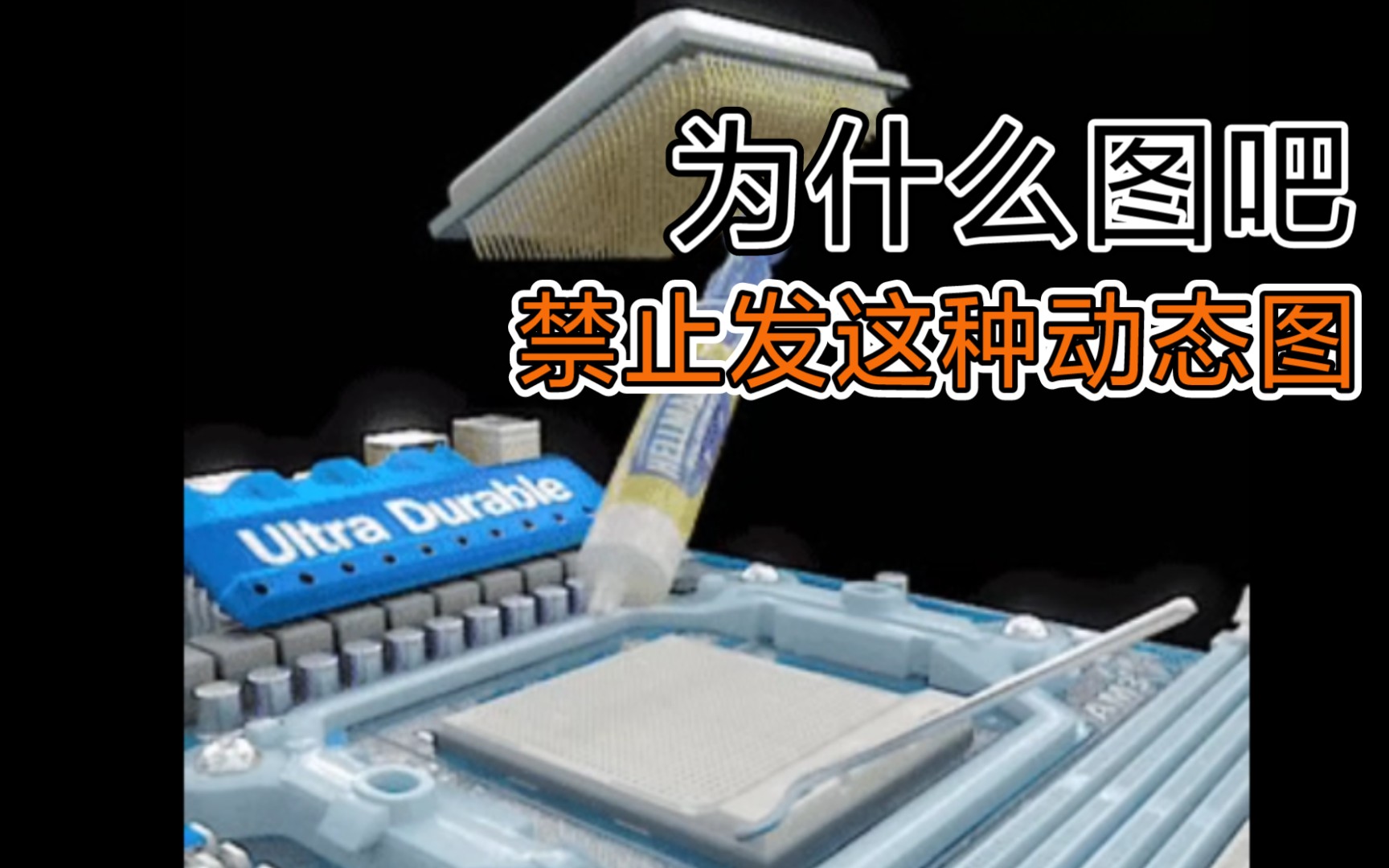 为什么图吧禁止发这种GIF动态图?