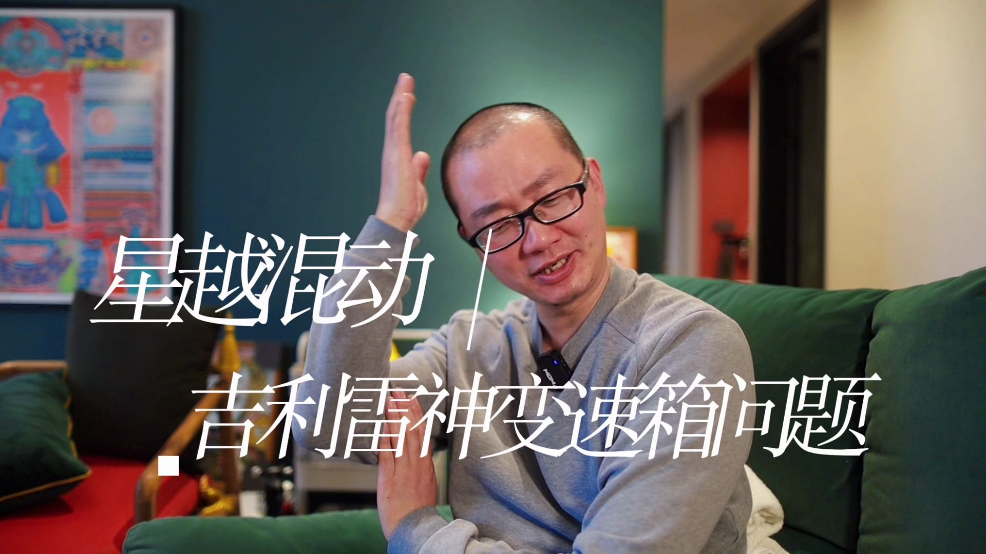 星越L雷神混动安全自驾三年五万公里 自我经验分析变速箱可能问题