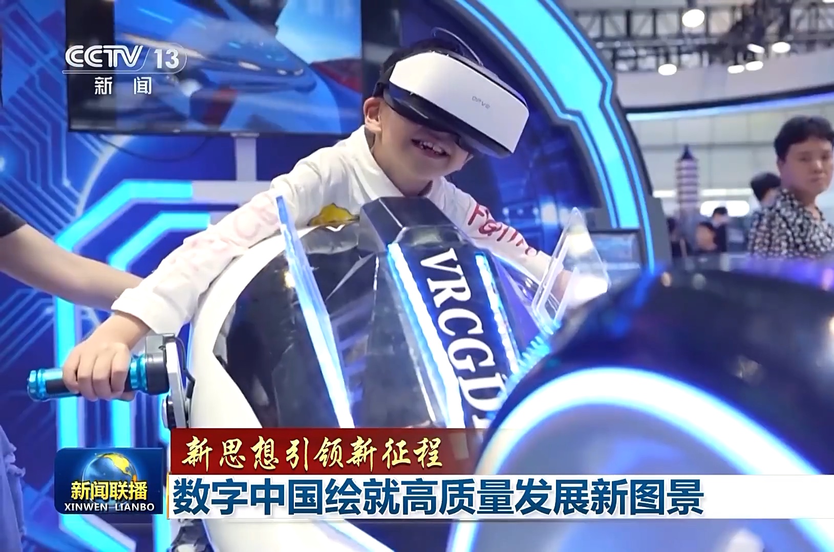 ...引领新征程丨数字中国变为美好现实 感受高质量发展中的“数字”力量