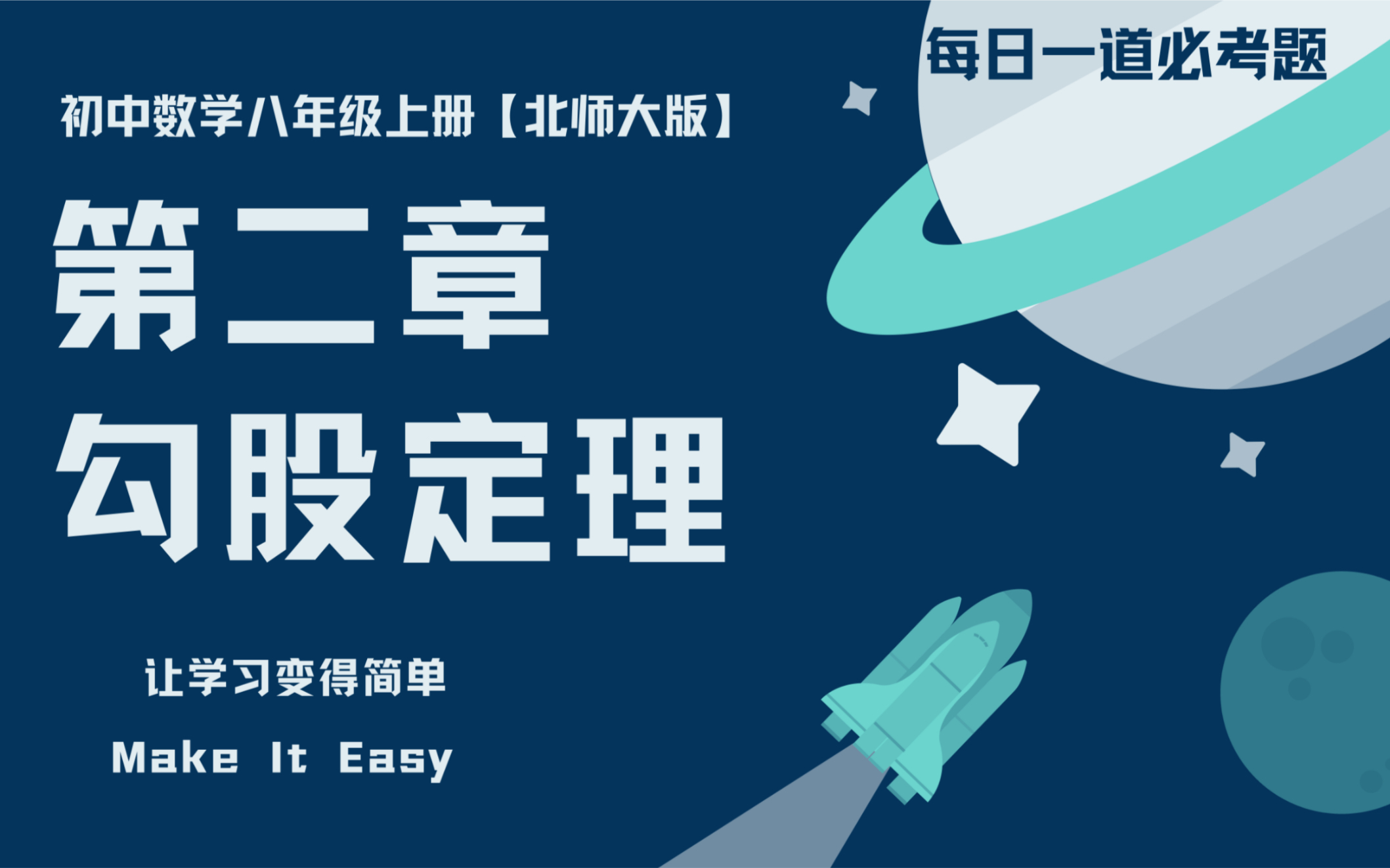 每日一道必考题【勾股定理与完全平方公式】