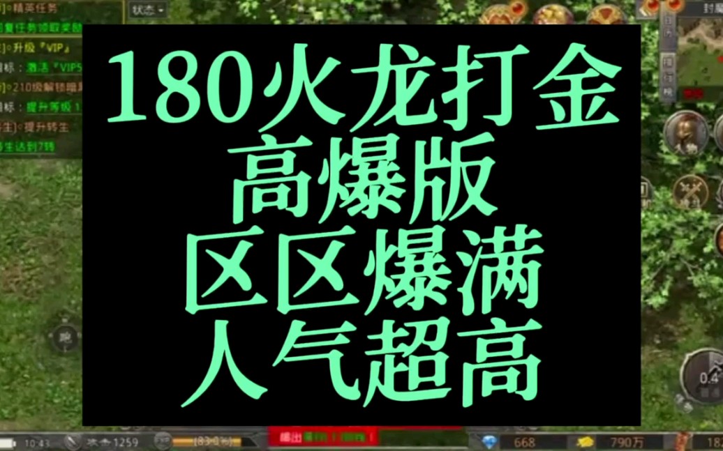 2022年180火龙打金高爆版经典三职业超高人气等你来玩