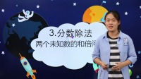 ...小学数学课本同步六年级上册 第9集 第三单元 两个未知数的和倍问题
