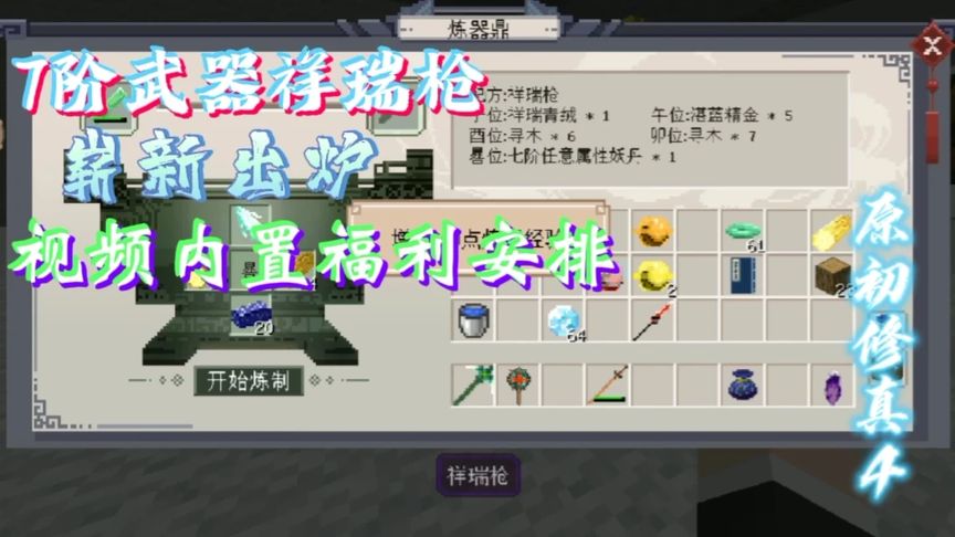 我的世界原初修真(4):武器得到了质的提升,顺带没收了个异火