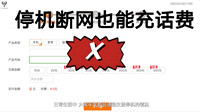手机停机断网咋办?微信绿色缴费通道 停机断网也能充话费