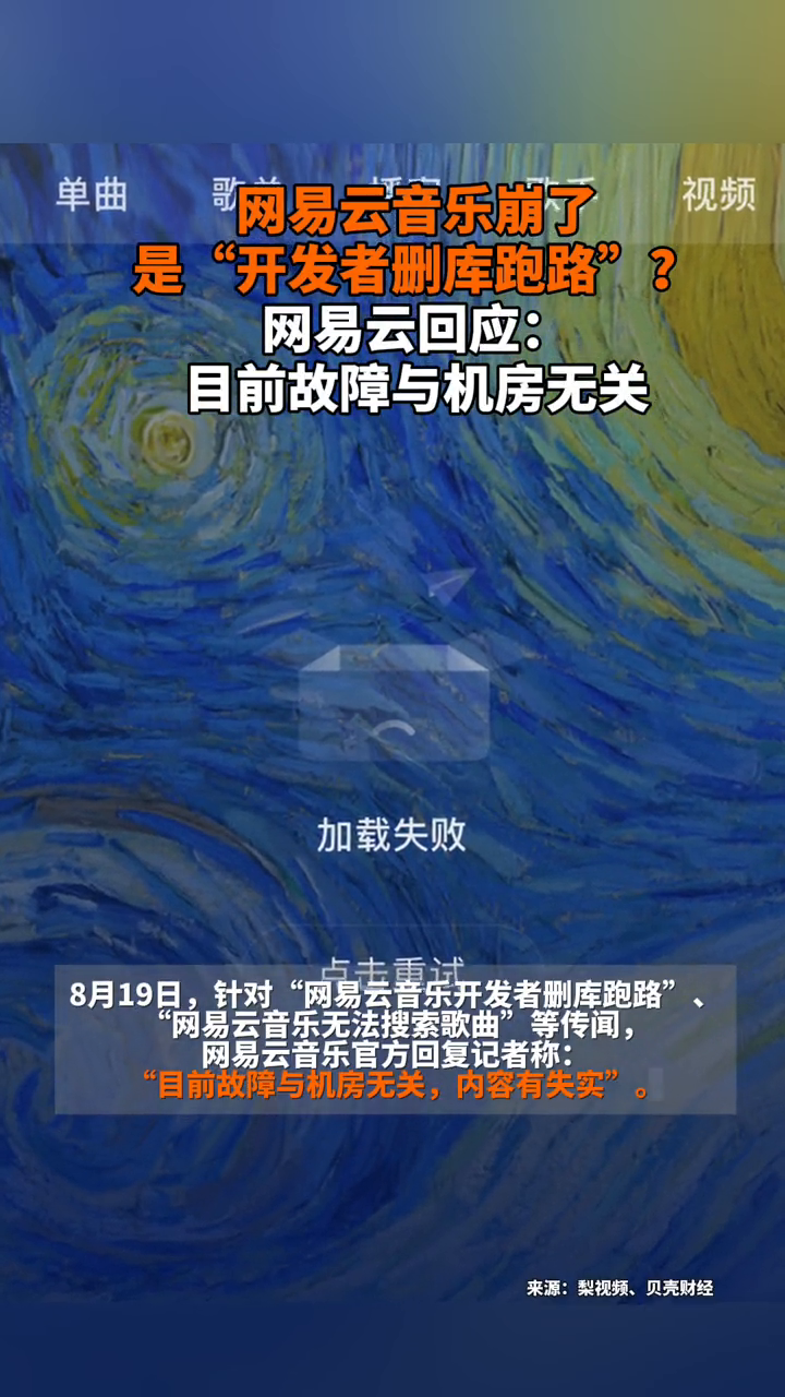 开发者删库跑路。目前故障与机房无关