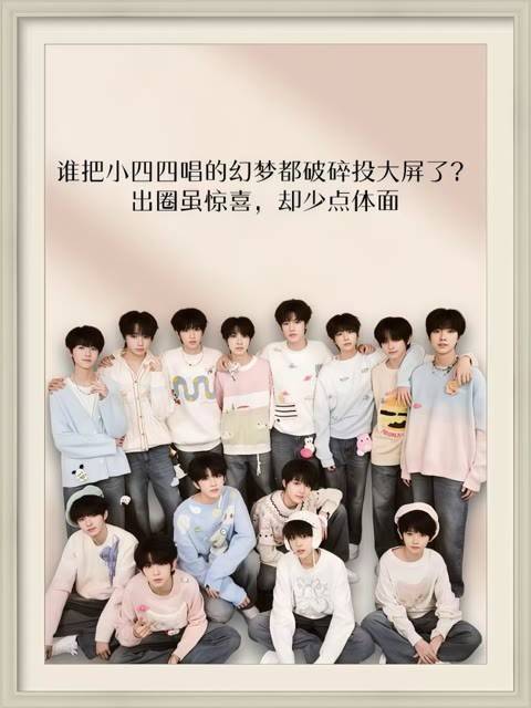 ...出圈虽惊喜,却少点体面 #TF家族四代 #内容启发分享计划 #夏日发电...