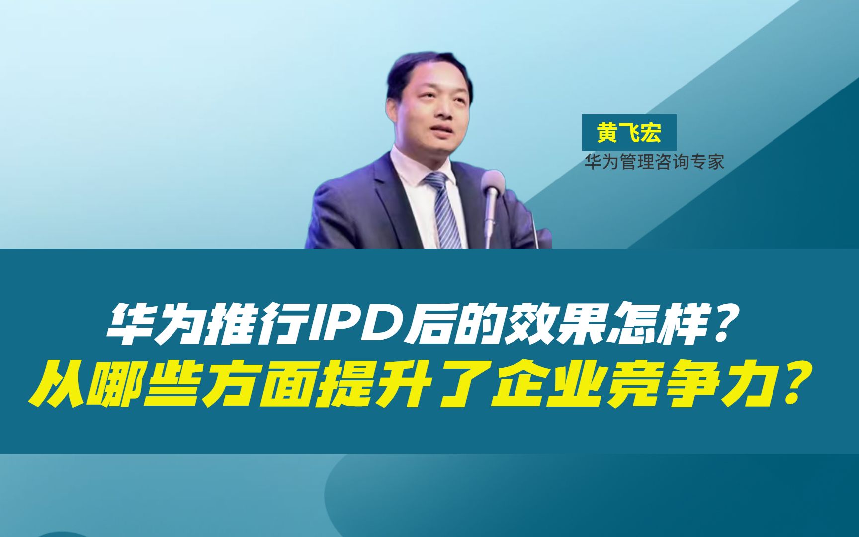 华为推行IPD后的效果怎样?从哪些方面提升了企业竞争力?