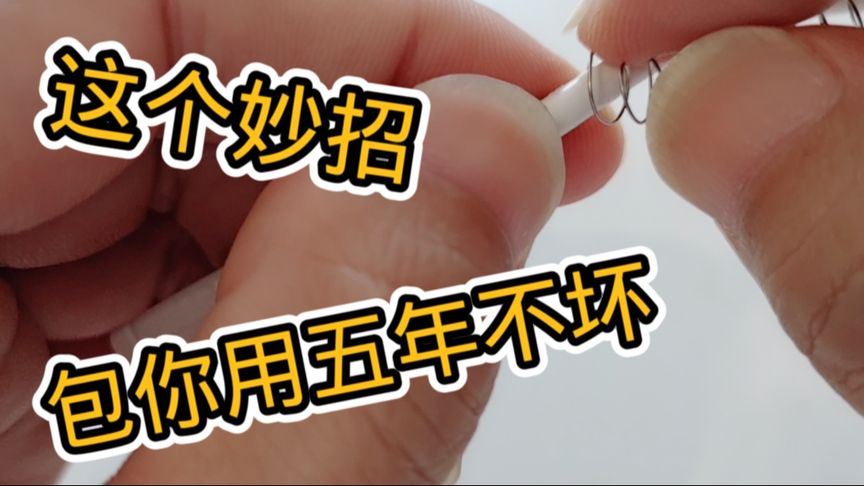 手机充电线总是折断,教你一招,包你用5年不断,太实用了