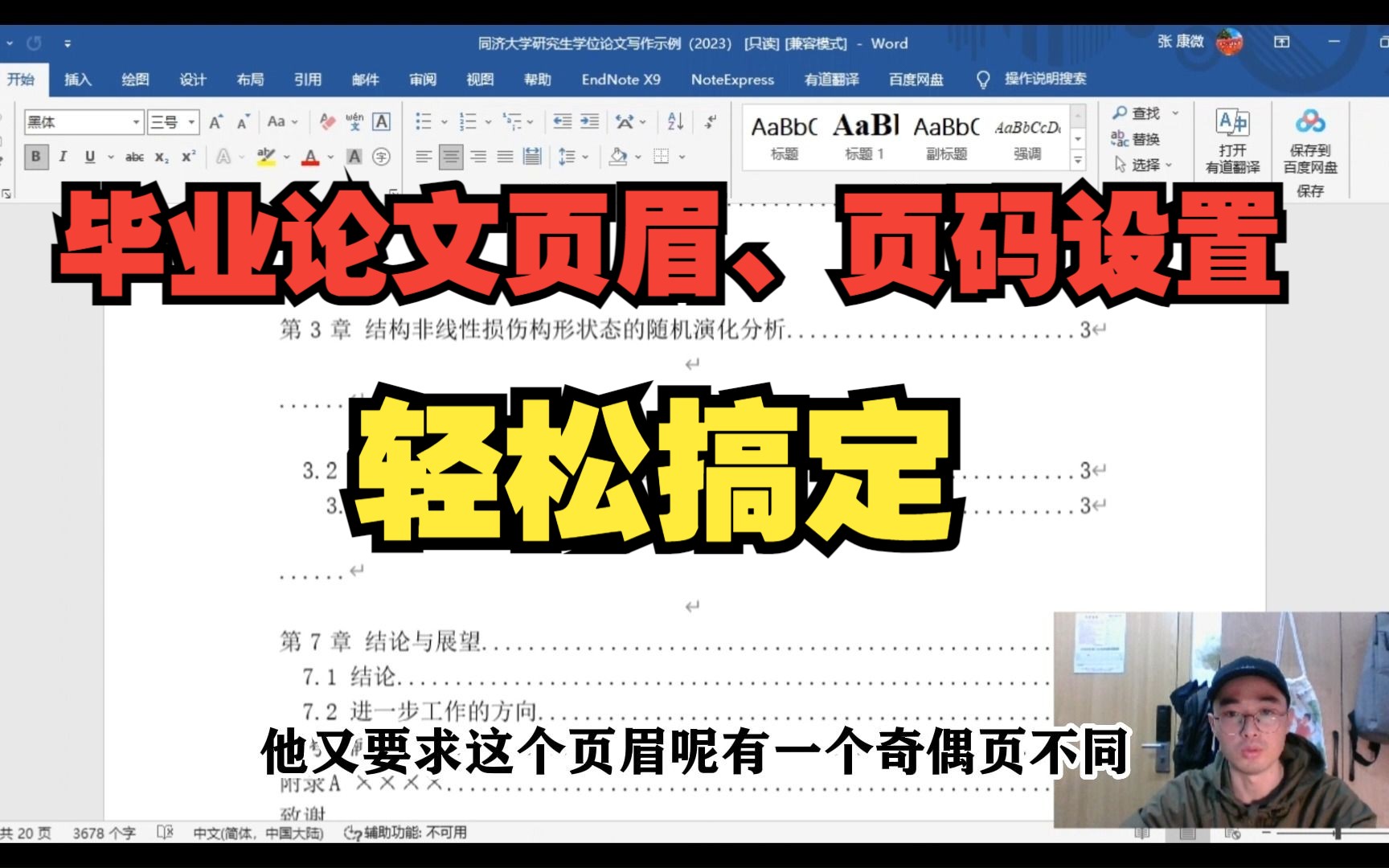从头演示毕业论文页眉、页码设置,奇偶页不同,轻松解决~