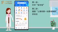如何申请支付保医保电子凭证?