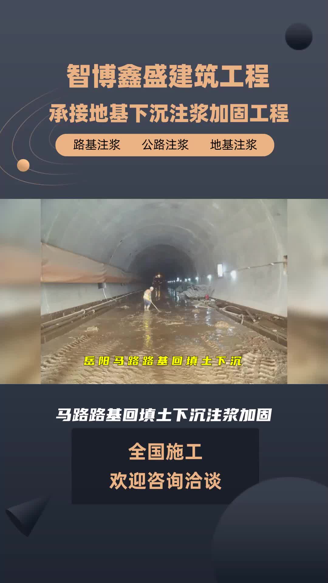 ...回填土下沉注浆加固施工方案 #马路路基回填土下沉注浆加固 #基础...