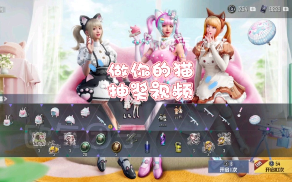 和平精英新军需做你的猫抽奖视频!我喜欢这次的大菠萝_和平精英