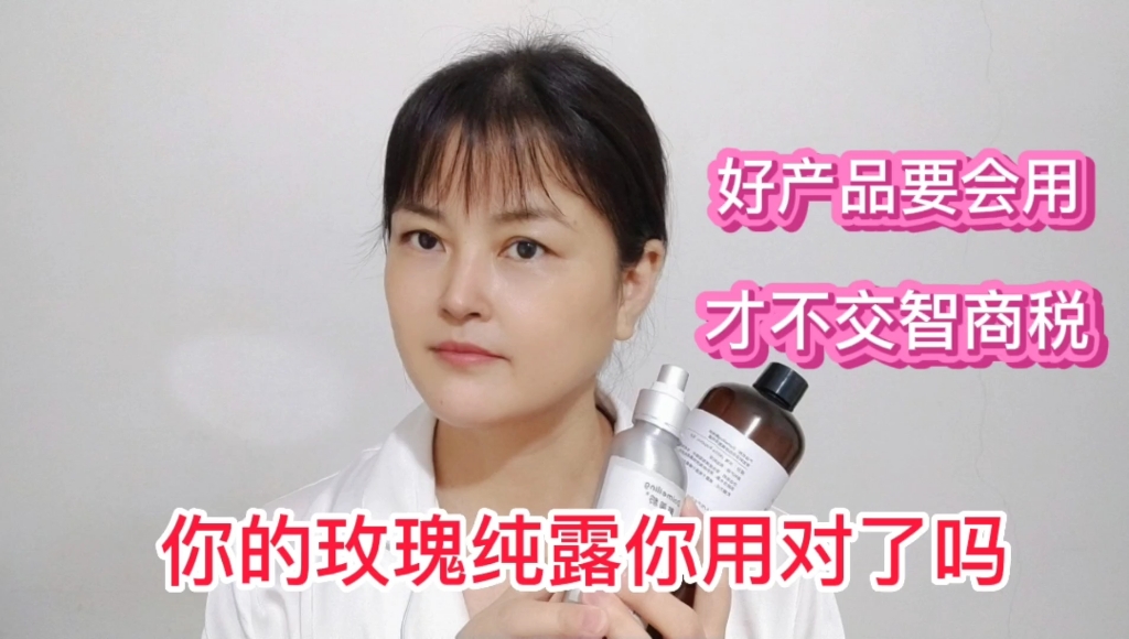 玫瑰纯露不是补水的吗?怎么会越用皮肤越干呢?要用对方法效果才会好