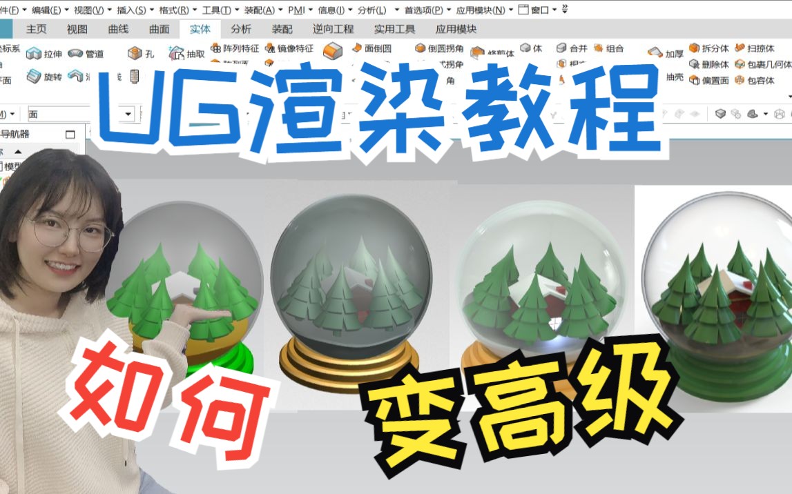 UG软件渲染不好看?今天教你如何做出高级效果!