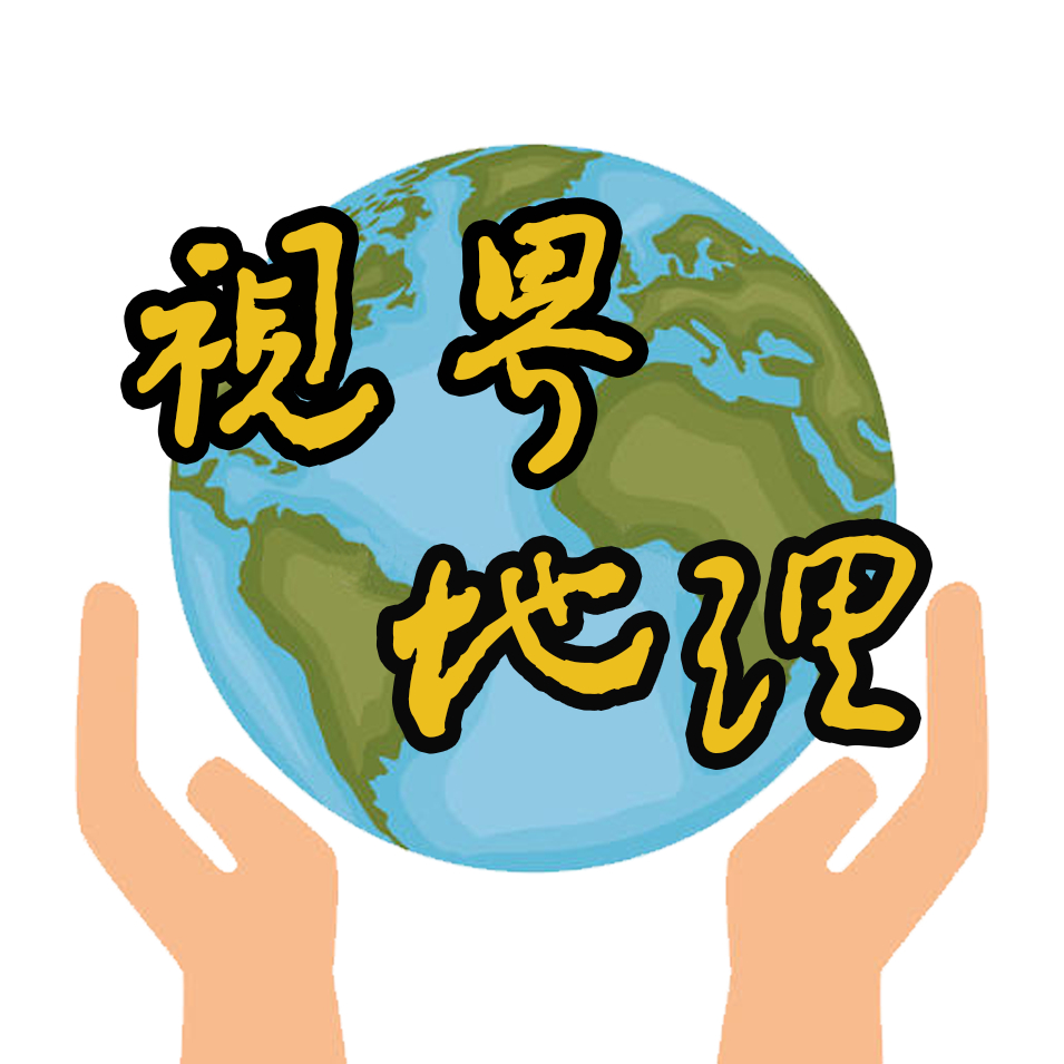 视界地理1 